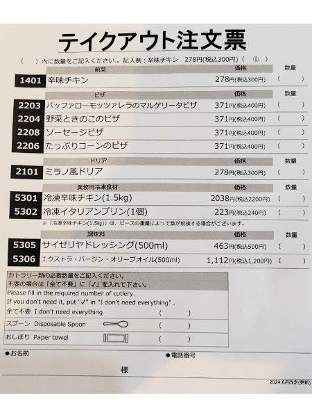 【最新】サイゼリヤのテイクアウト完全ガイド！全メニュー・注文方法を徹底解説！ネット注文は？ | サイゼリヤ食レポ部