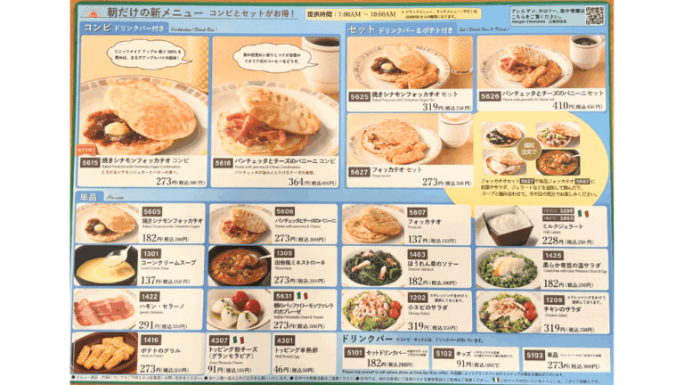 サイゼリヤ「朝サイゼ」メニュー・値段・実施店舗徹底解説！300円モーニングが江戸川春江店でも開始！ | サイゼリヤ食レポ部