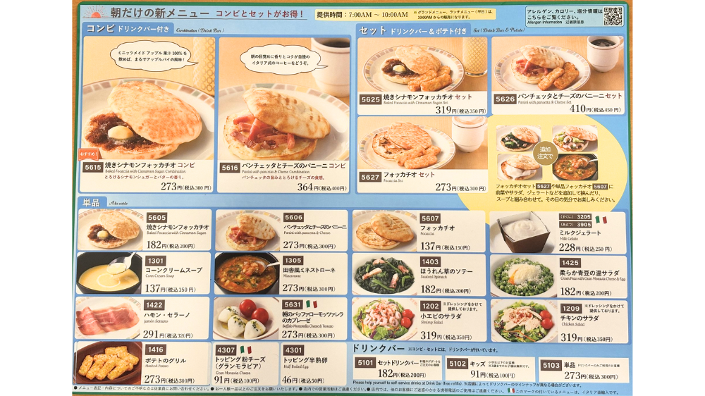 サイゼリヤ「朝サイゼ」メニュー・値段・実施店舗徹底解説！300円モーニングが江戸川春江店でも開始！ | サイゼリヤ食レポ部