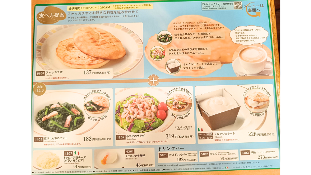 サイゼリヤ「朝サイゼ」メニュー・値段・実施店舗徹底解説！300円モーニングが江戸川春江店でも開始！ | サイゼリヤ食レポ部