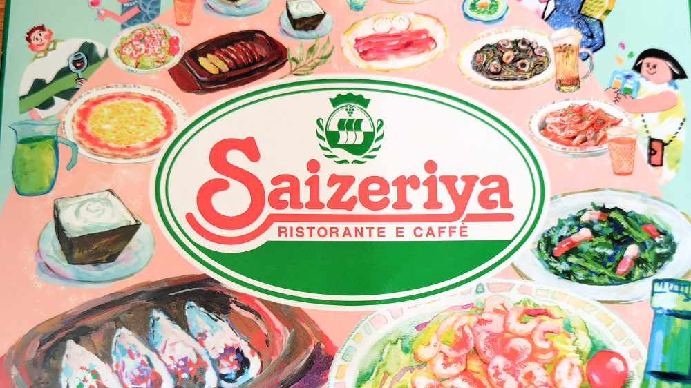 【簡単4STEP】サイゼリヤ無料Wi-Fi「Saizeriya_Free」接続手順・時間制限・注意点を徹底解説！ | サイゼリヤ食レポ部