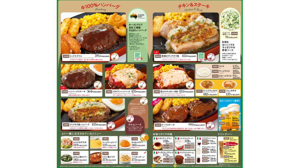 サイゼリヤ 全メニュー・値段を徹底解析【最新版】 | サイゼリヤ食レポ部