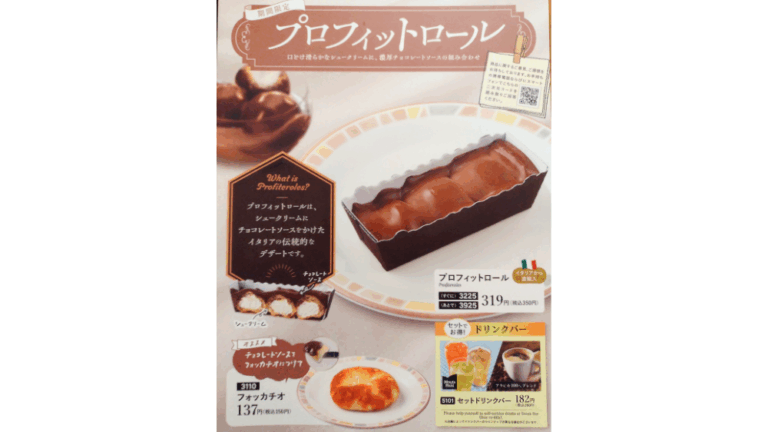 【サイゼリヤ】新作「プロフィットロール」実食レビュー！350円で試すべき”最強裏技”を公開！ | サイゼリヤ食レポ部